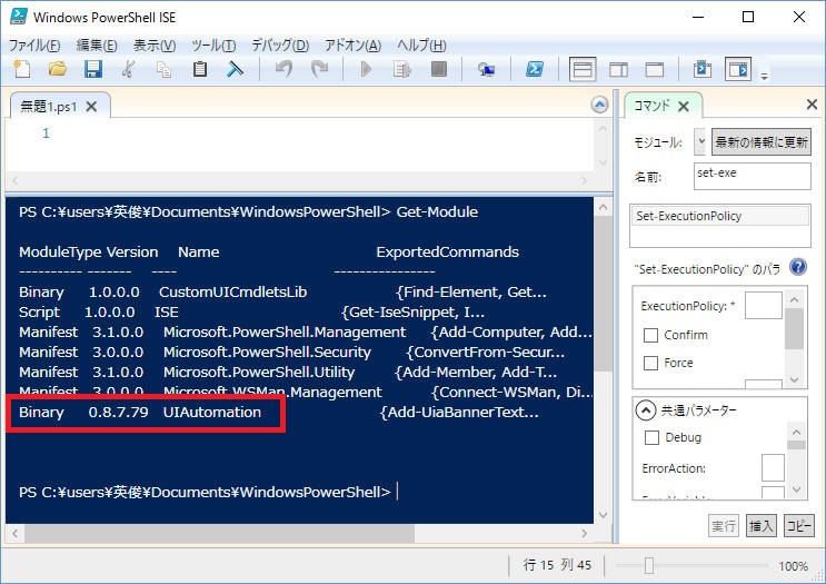 「UI Automation PowerShell Extension」を使ってWindowsアプリのUI自動テストを行う